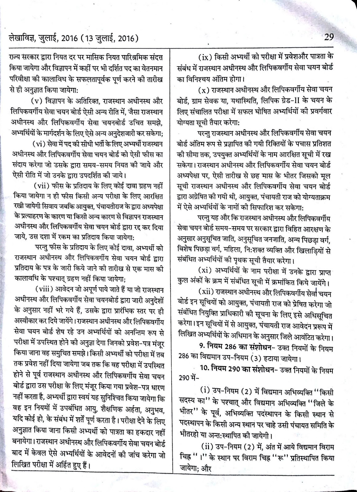 lekhavigya16.blogspot.com: Lekha Vigya July 2016