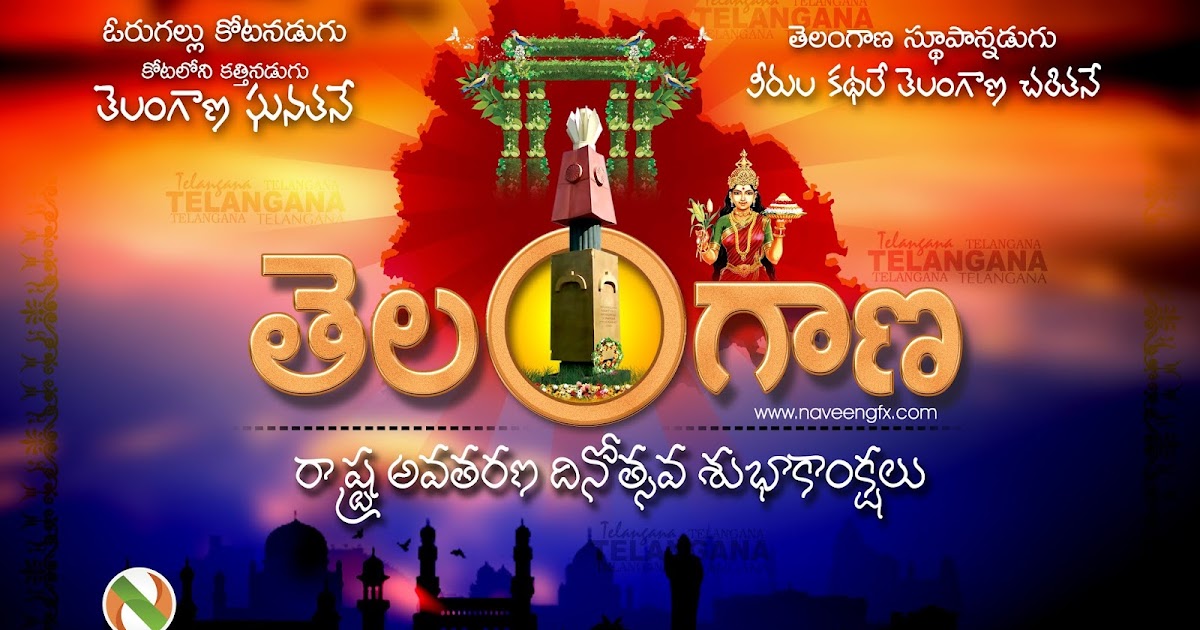 Telangana State Formation Day Celebrations Telugu Quotes And Wallpapers telangana-state-formation-day-celebrations-telugu-quotes-and-wallpapers