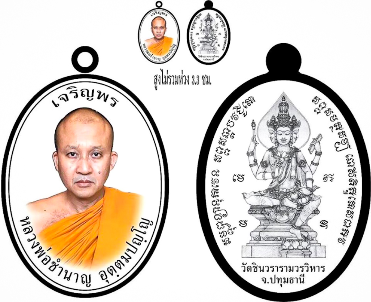 Path To Passadhi - Thai Amulets: LP Chamnan - Wat Chinwararam Worawihan ...