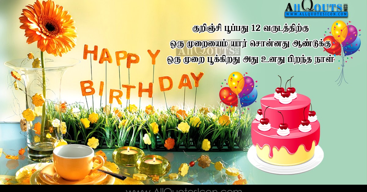 Labace Birthday Wishes To Sister In Tamil Kavithai