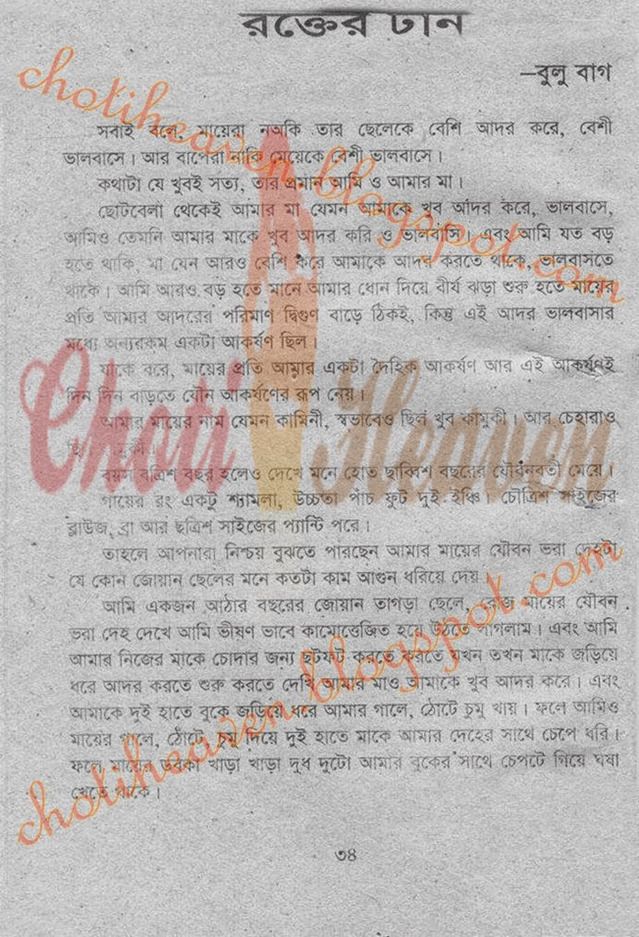 Choti Heaven: রক্তের টান_Written By বুলু বাগ