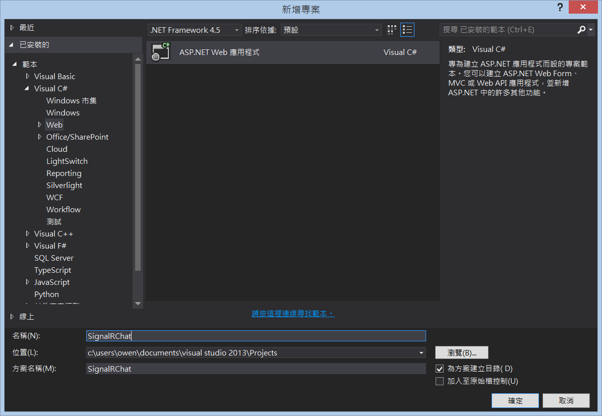 工作備忘錄 C Signalr聊天室使用mvc5