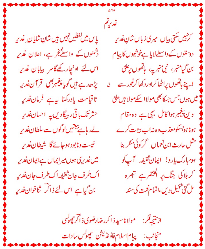 PAYAM E ISLAM Foundation پیام اسلام فاؤنڈیشن : Bazm-e-Ahlaibait as PAYAM E ISLAM Foundation پیام اسلام فاؤنڈیشن : Bazm-e-Ahlaibait as