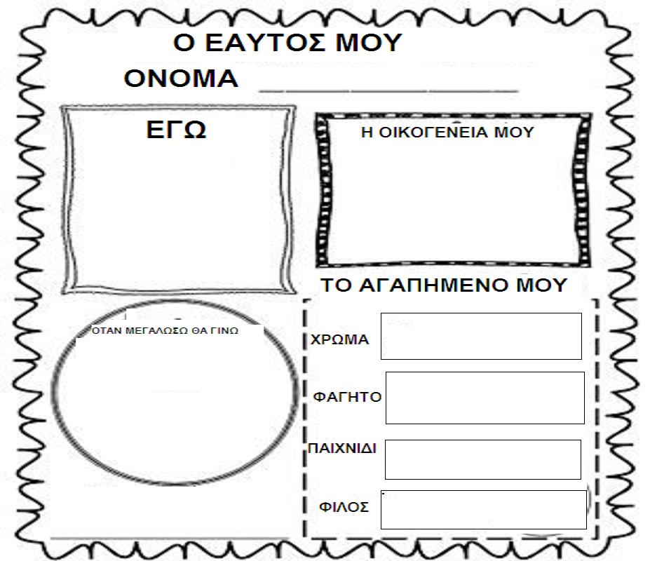 Χαρούμενες φατσούλες στο νηπιαγωγείο: ΠΟΣΟ ΠΟΛΥ ΜΟΥ ΑΡΕΣΕΙ Ο ΕΑΥΤΟΣ ΜΟΥ