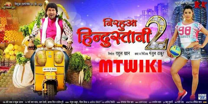 Nirahua Hindustani 2 Bhojpuri Movie (2017): Video, Songs, Poster, Release Date, Full Cast & Crew ...