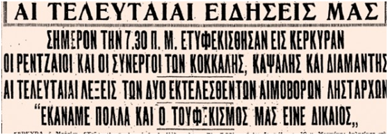 Πολύδροσος Παρνασσού: ΛΗΣΤΑΡΧΟΙ ΡΕΤΖΑΙΟΙ. ΟΙ «ΒΑΣΙΛΕΙΣ ΤΗΣ ΗΠΕΙΡΟΥ» ΠΟΥ ...
