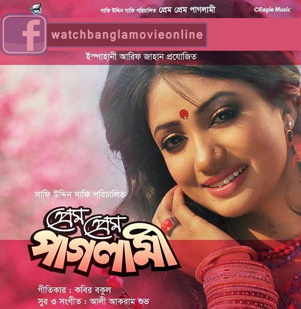 BanglaDeshi Movie Online: Prem Prem Paglami by Bappy & Achol P2