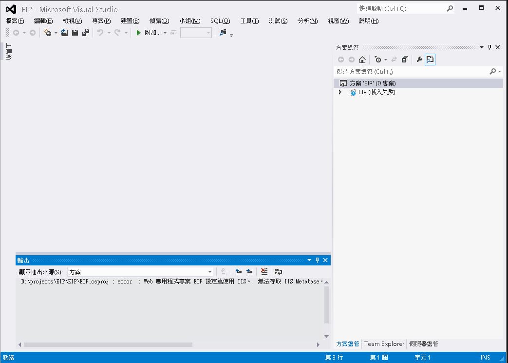 薇琪: [Visual Studio 2012]無法存取 IIS Metabase