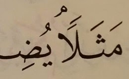 TajweedMama: TL1 - Lesson 5: Nun Sakina & Tanween - IQLAB