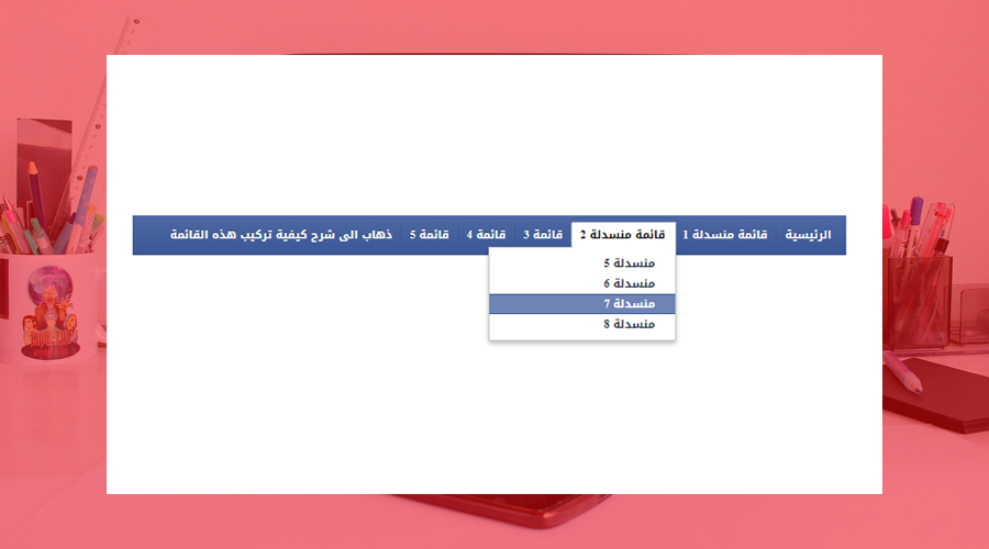 طريقة أضافة قائمة منسدلة أحترافية بتقنية Css3 و متجاوبة مع الاجهزة الذكية لمدونات بلوجر