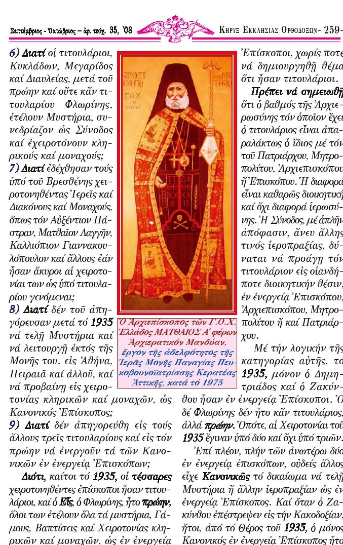 xristianorthodoxipisti.blogspot.gr: ΕΝΑΣ ΑΣΚΗΤΗΣ ΕΠΙΣΚΟΠΟΣ , Ο ΝΕΟΣ ...