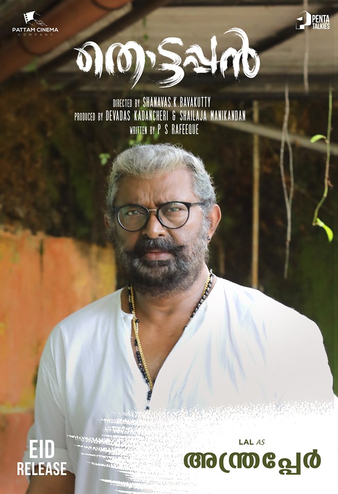 Thottappan | തൊട്ടപ്പൻ (2019) - Mallu Release | Watch Malayalam Full Movies