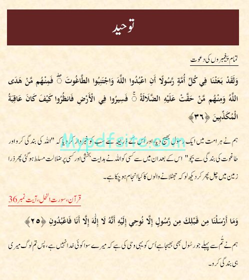 Toheed | Free Urdu Books Downloading, Islamic Books, Novels