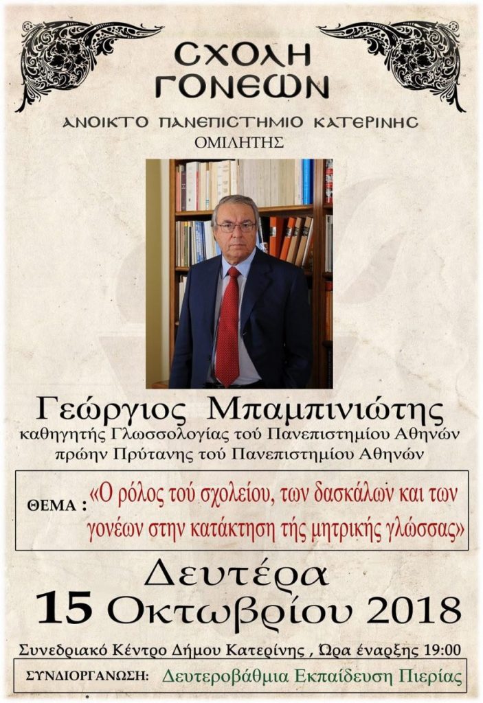 ΠΙΕΡΙΚΗ : Μετά απο 24 χρόνια, την Δευτέρα 15 Οκτωβρίου 2018 ο Γεώργιος ...