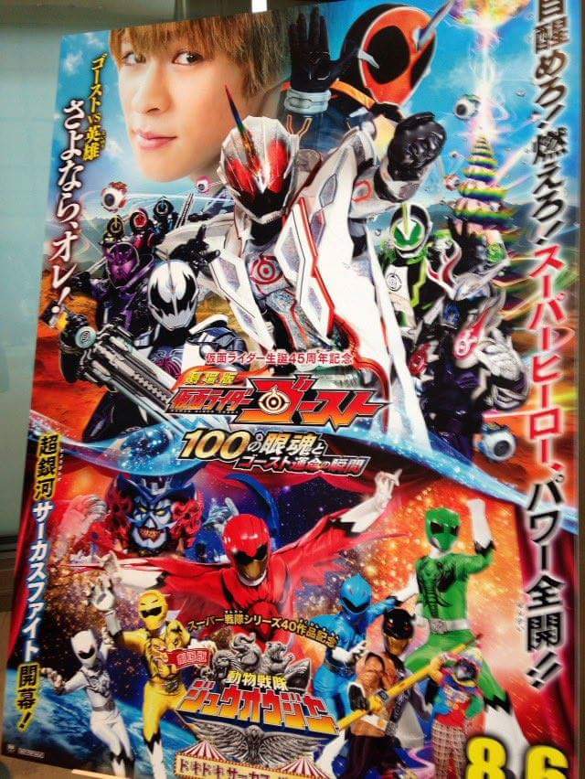Dobutsu Sentai Zyuohger and Kamen Rider Ghost Movie Official Poster and ...