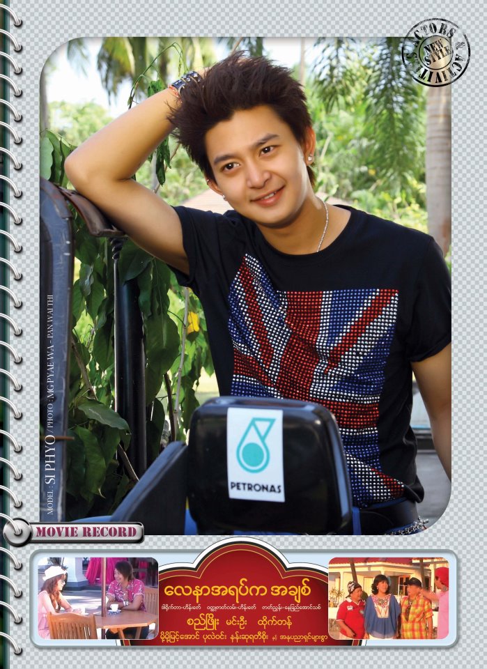 M y a n m a r H u n k s: Si Phyo @ New Style Magazine