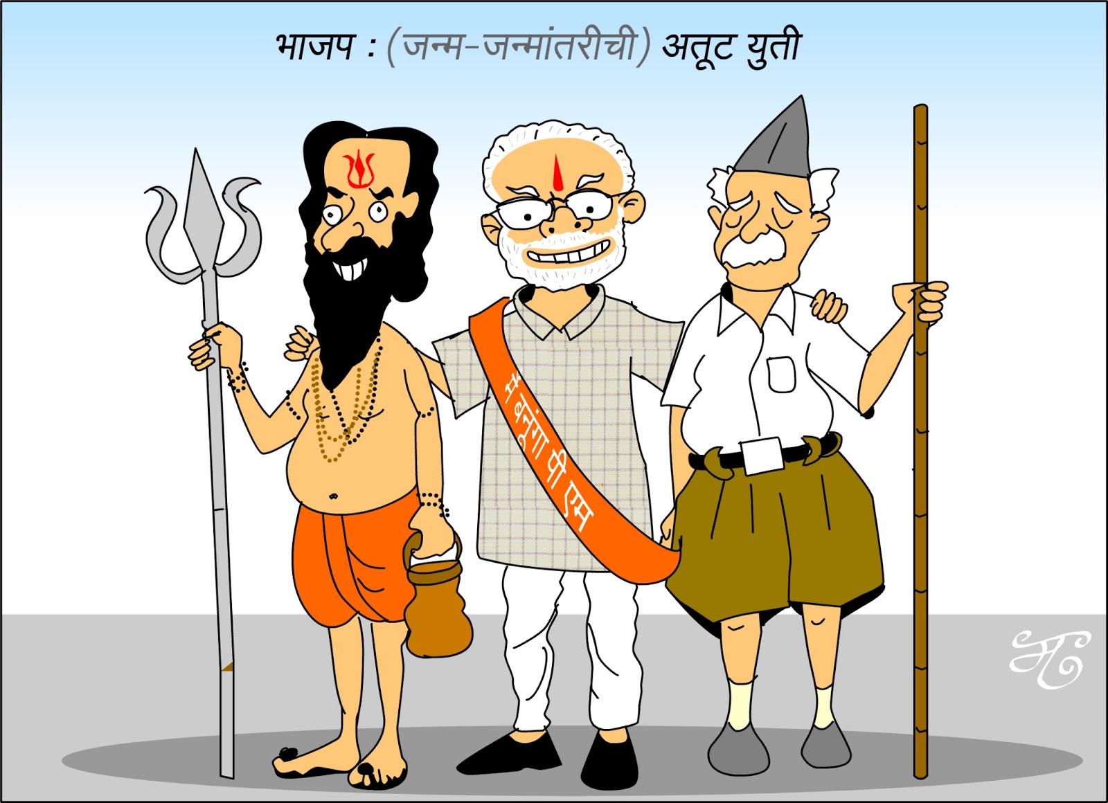 marathi vyangchitra: परिवार, प्रेम आणि पद