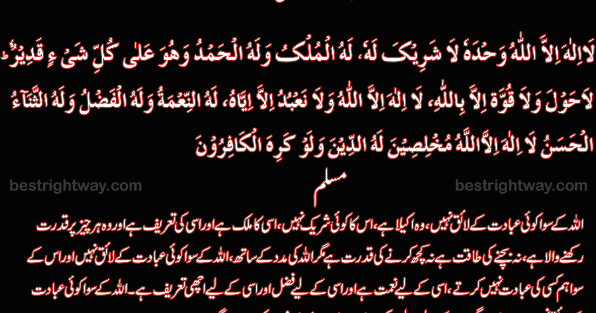 Azkar After Salah Number 4 - Best Right Way