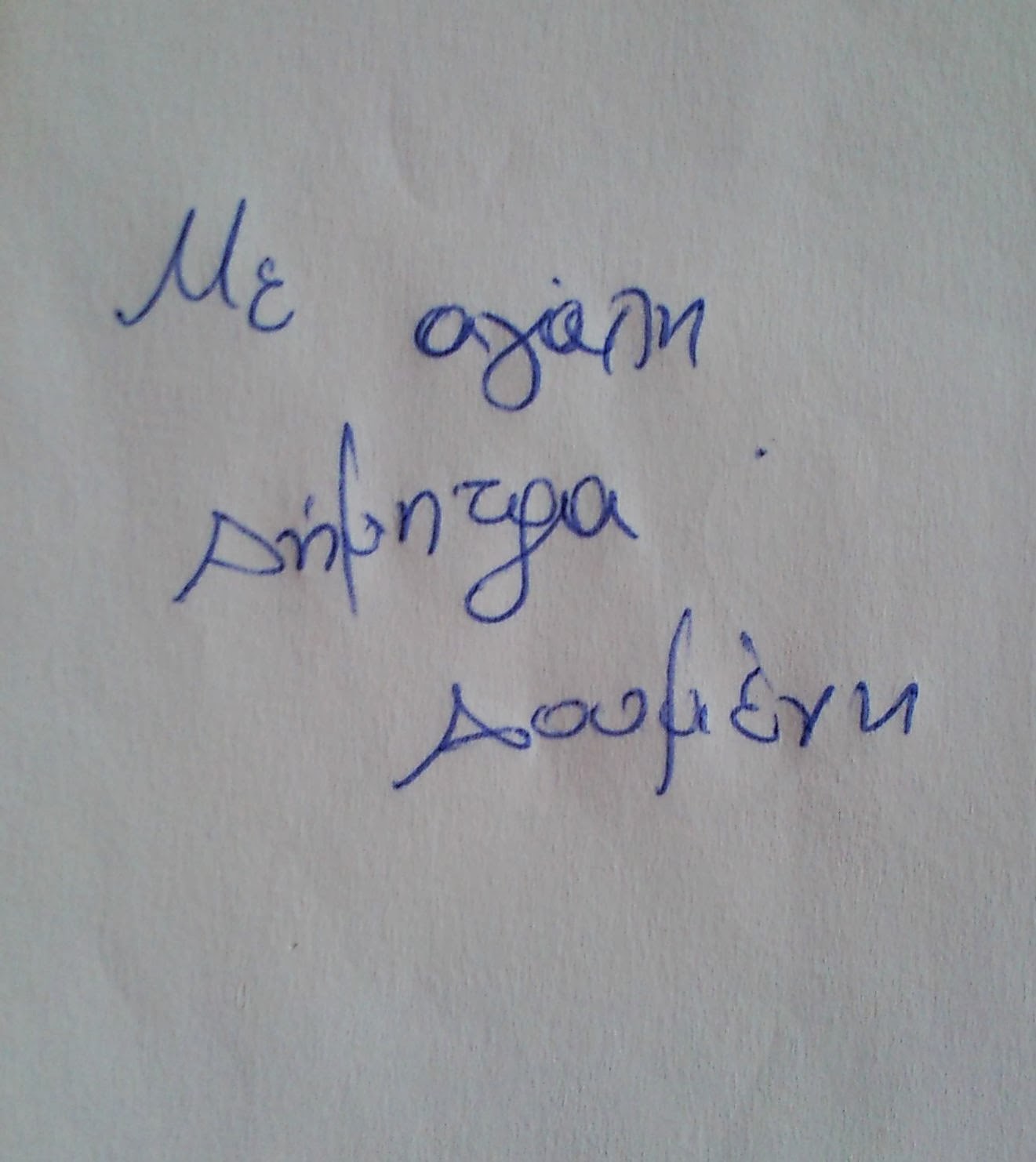 Athanasia's autographs: Greek artists