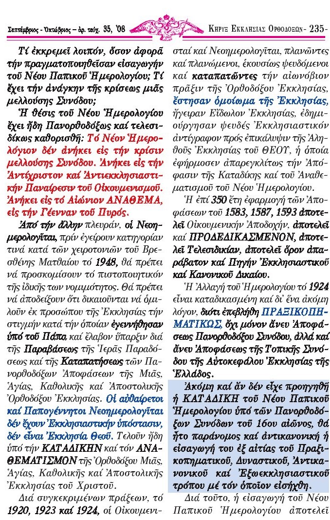ΧΡΙΣΤΙΑΝΙΚΗ ΟΡΘΟΔΟΞΗ ΠΙΣΤΗ: Πρωτ/τερος Θεόδωρος Ζήσης : ΑΠΟΤΕΙΧΙΣΗ ΑΠΟ ...