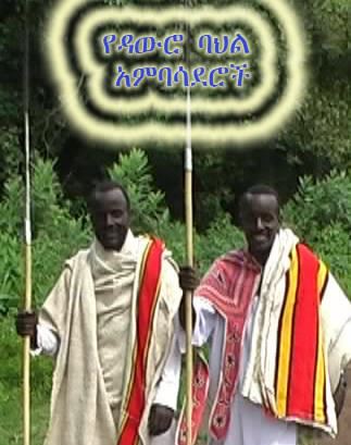 DAWRO CULTURE CENTER ONLINE