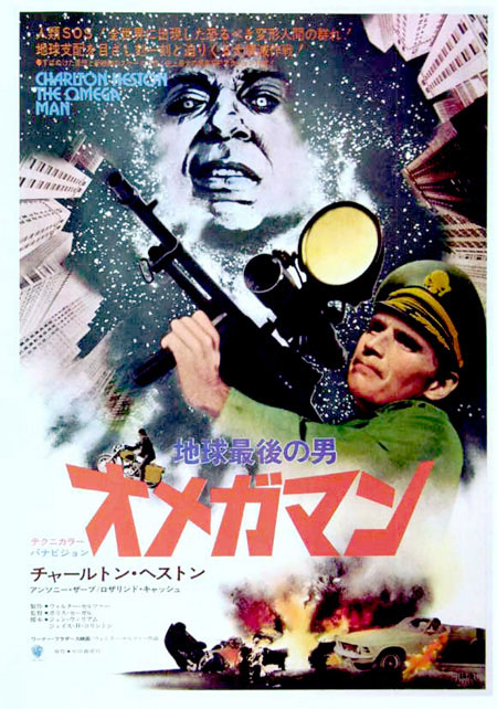 space1970: THE OMEGA MAN (1971) Theatrical Posters