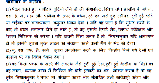 ENGINEERING P WAY & WORKS GUIDE INDIAN RAILWAY (HI / ENG): रेल पथ ...