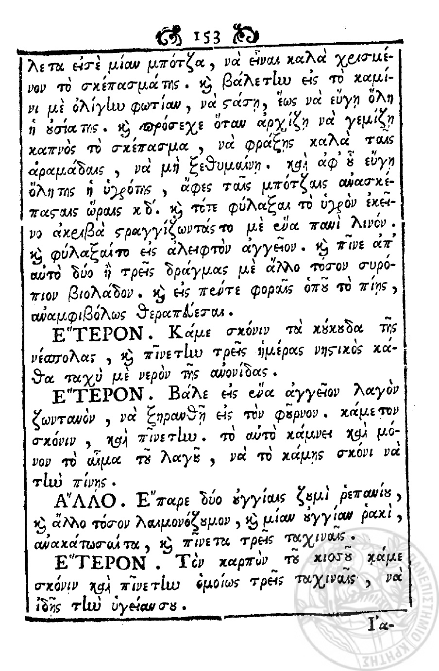ΠΕΤΑΞΤΕ ΤΑ ΦΑΡΜΑΚΑ…ΣΥΜΒΟΥΛΕΣ ΚΑΛΟΓΕΡΟΥ. | PRESS-LIBERTY