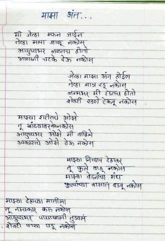 Majhya Lekhnetun: 2012