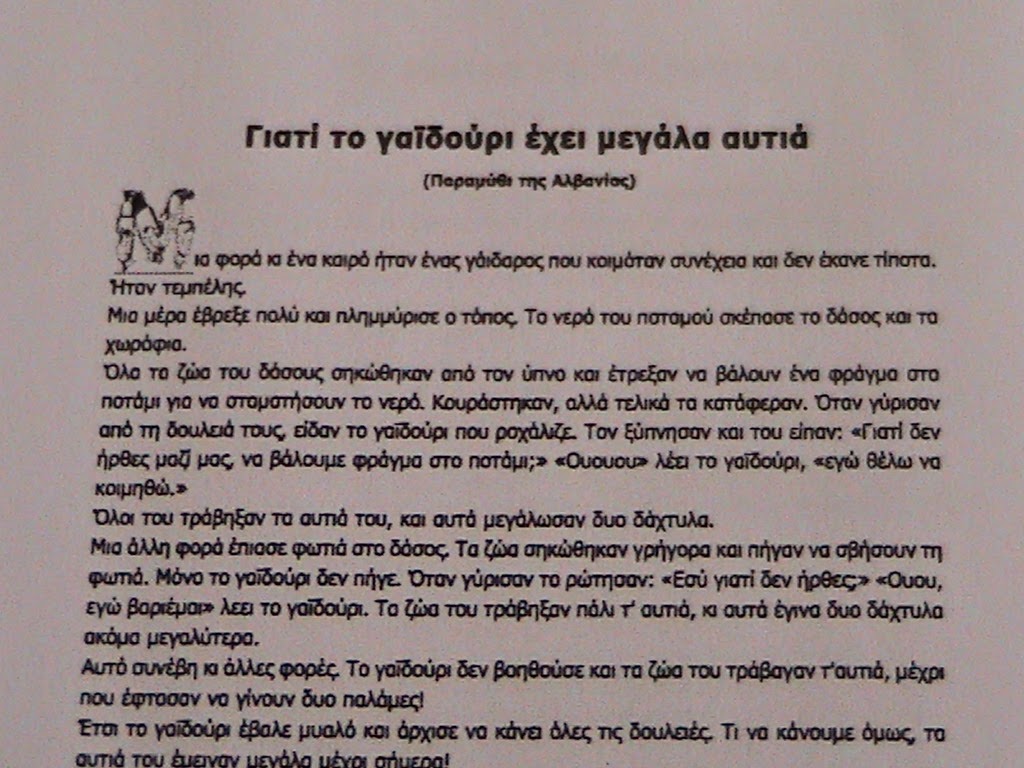 Η τάξη μας: Όλοι διαφορετικοί, όλοι ίσοι