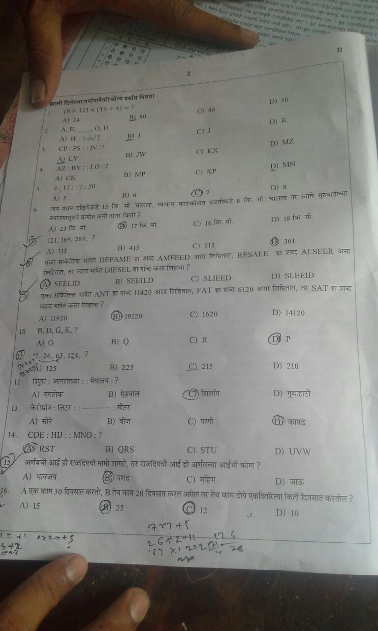 Mumbai Police Bharti 2016 - Question Paper & Answer Key