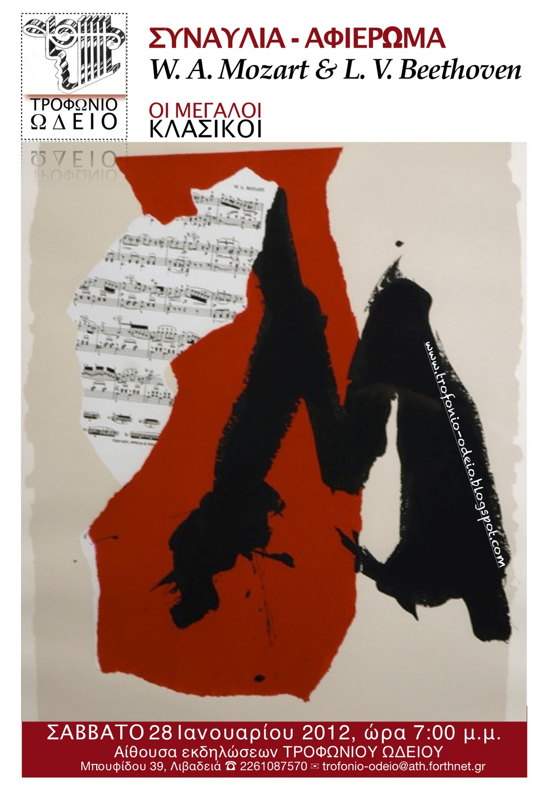 ΔΙΣΤΟΜΟ - ΝΕΑ: Συναυλία - Αφιέρωμα στους μεγάλους κλασικούς ,W.A.MOZART ...