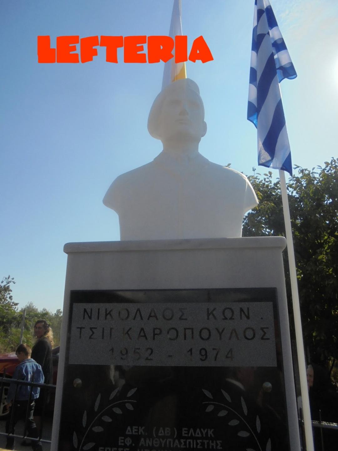 ΛΕΥΤΕΡΙΑ: ΕΙΣ ΜΝΗΜΟΣΥΝΟΝ ΑΙΩΝΙΟΝ ΓΙΑ ΤΟΝ ΗΡΩΑ ΤΗΣ Ελάφου Πιερίας ...