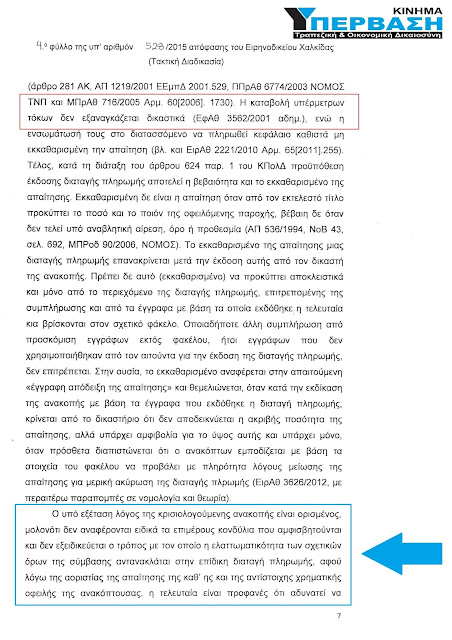 ΚΙΝΗΜΑ ΥΠΕΡΒΑΣΗ: 2 ΝΕΕΣ ΑΠΟΦΑΣΕΙΣ-ΒΟΜΒΕΣ: ΑΚΥΡΩΣΕΙΣ ΔΙΑΤΑΓΩΝ ΠΛΗΡΩΜΗΣ ...