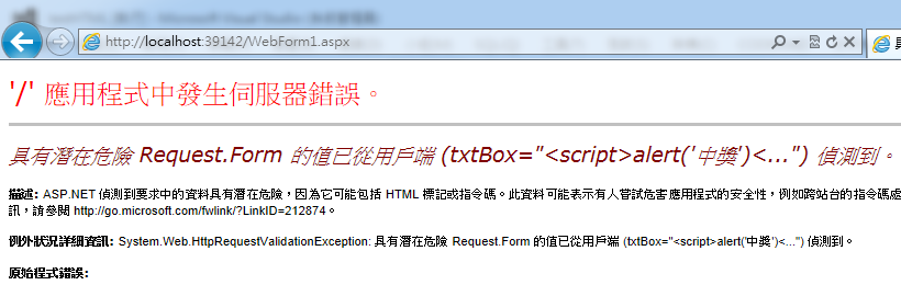 Mr.Wei 的程式筆記: validateRequest X JavaScript注入攻擊 X Jquery解法