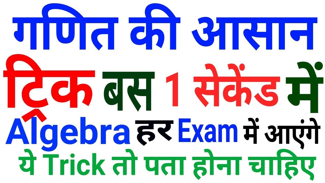 Incredible Maths Tricks by Mohit: Algebra Short Tricks pdf for SSC by ...