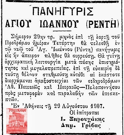 Pireorama ιστορίας και πολιτισμού: Η Διαμάχη για τα όρια Αθήνας ...