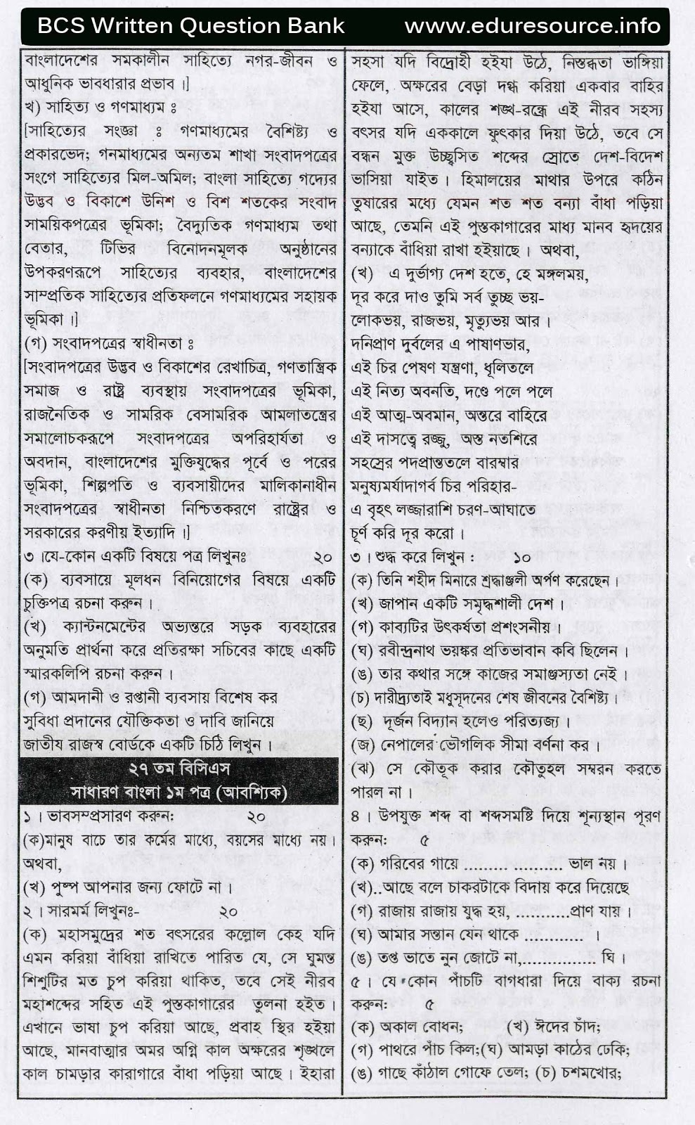 BCS Written Question Bank| Previous Year BCS Bangla Question ...