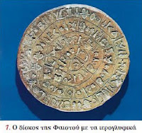Η θρησκεία και η γραφή των Μινωιτών - Ενότητα 9 - Ο Μινωικός πολιτισμός