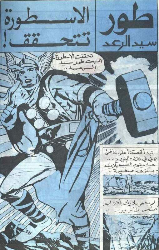 Science Fiction Observer: Marvel's Thor in Arabic - Not a God