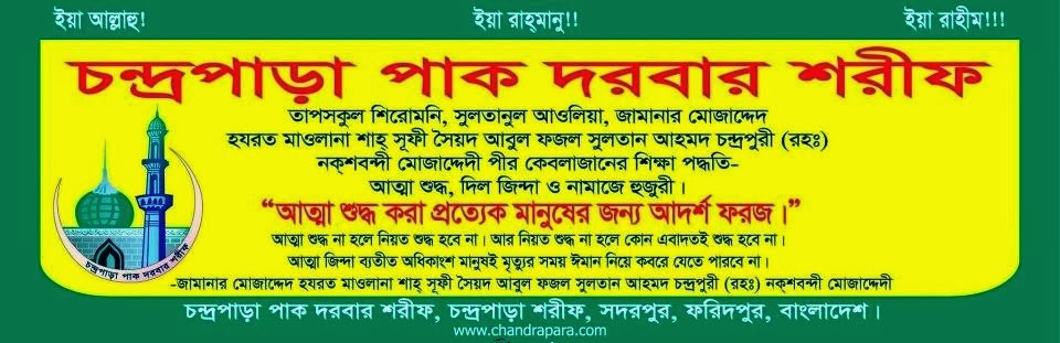 The holy place of sufism Chandrapara Pak Darbar Sharif