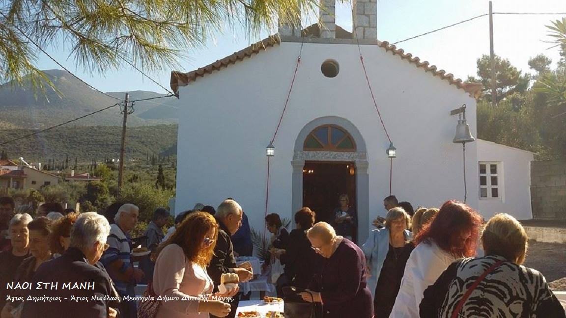ΝΑΟΙ ΣΤΗ ΜΑΝΗ: ΑΓ. ΔΗΜΗΤΡΙΟΣ (ΜΕΣΣΗΝΙΑΚΗ ΜΑΝΗ)