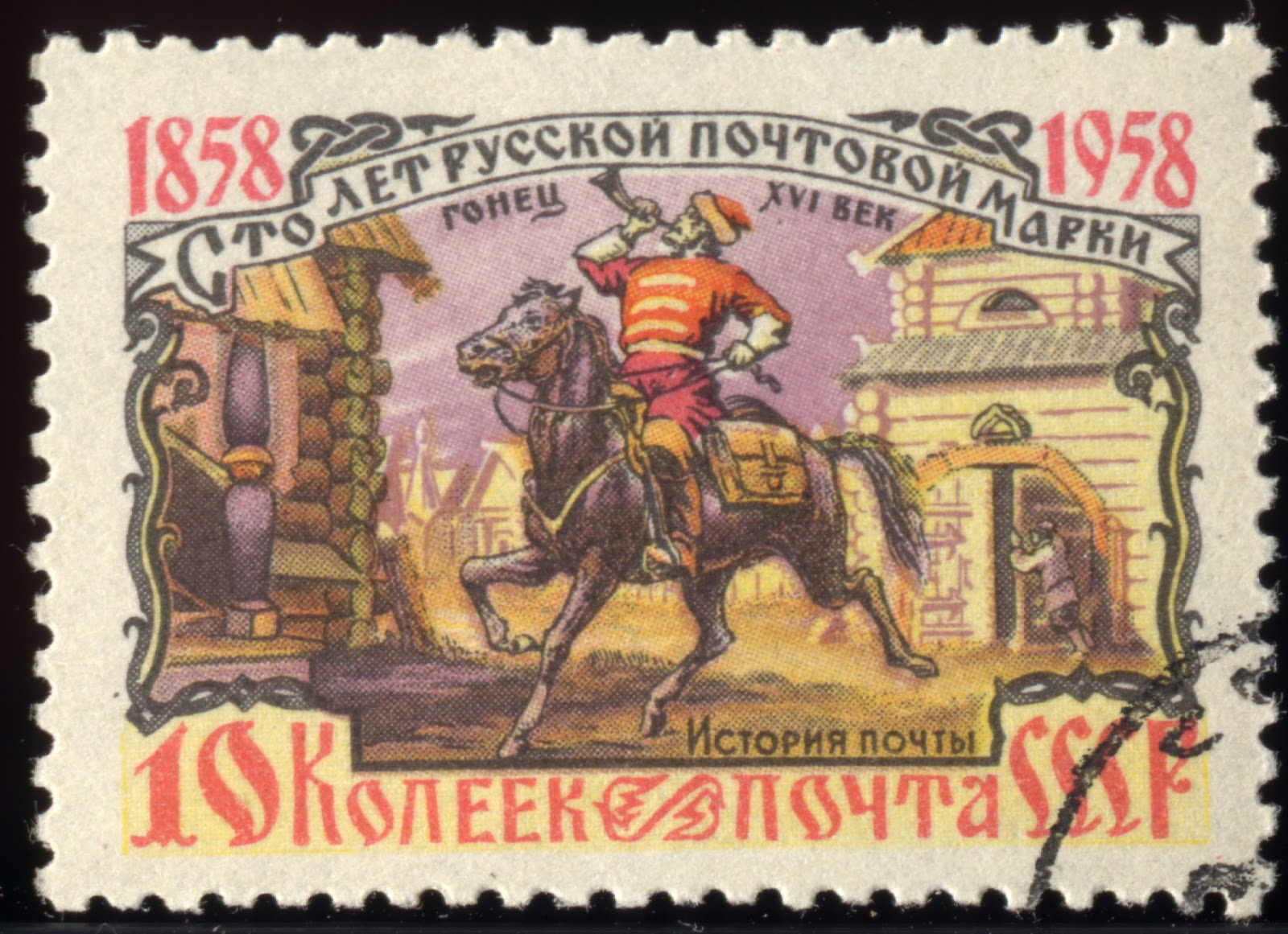 POSTCARDY: the postcard explorer: Centenary of the Russian Postage Stamp