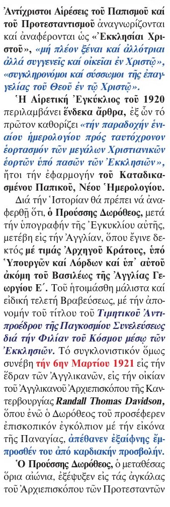 ΧΡΙΣΤΙΑΝΙΚΗ ΟΡΘΟΔΟΞΗ ΠΙΣΤΗ: Η ΑΙΡΕΣΗ ΤΟΥ ΟΙΚΟΥΜΕΝΙΣΜΟΥ ΚΑΙ ΓΙΑΤΙ ΚΑΙ ...
