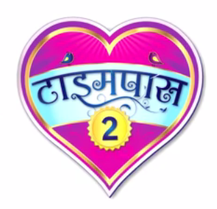 Official Timepass 2 Trailers, Dialogues and Songs Lyrics