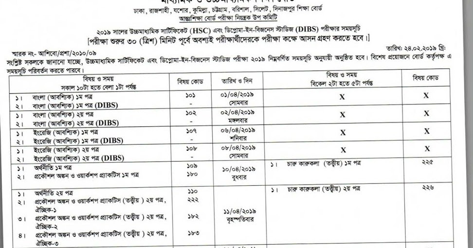 Farid Multimedia: HSC Exam 2019 Routine এইচএসসি পরীক্ষা ২০১৯ এর রুটিন