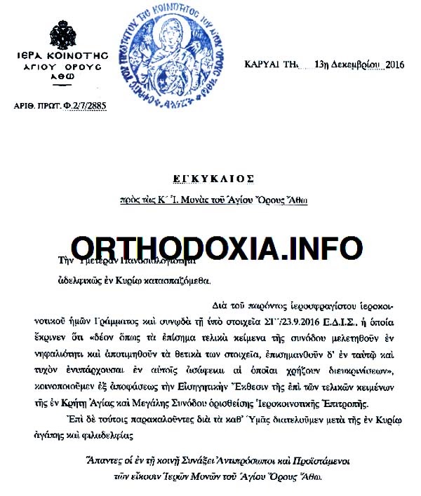 ΑΓΩΝΑΣ ΑΓΩΝΙΖΟΜΕΝΩΝ ΟΡΘΟΔΟΞΩΝ ΧΡΙΣΤΙΑΝΩΝ: Το Περιβόλι της Παναγίας, ως ...