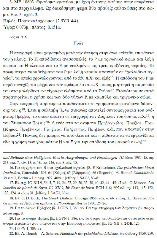 ΚΕΝΤΡΟ ΕΡΕΥΝΑΣ και ΜΕΛΕΤΗΣ ΙΣΤΟΡΙΑΣ και ΠΡΟΒΛΗΜΑΤΩΝ ΑΡΓΥΡΟΥ ΕΥΒΟΙΑΣ ...