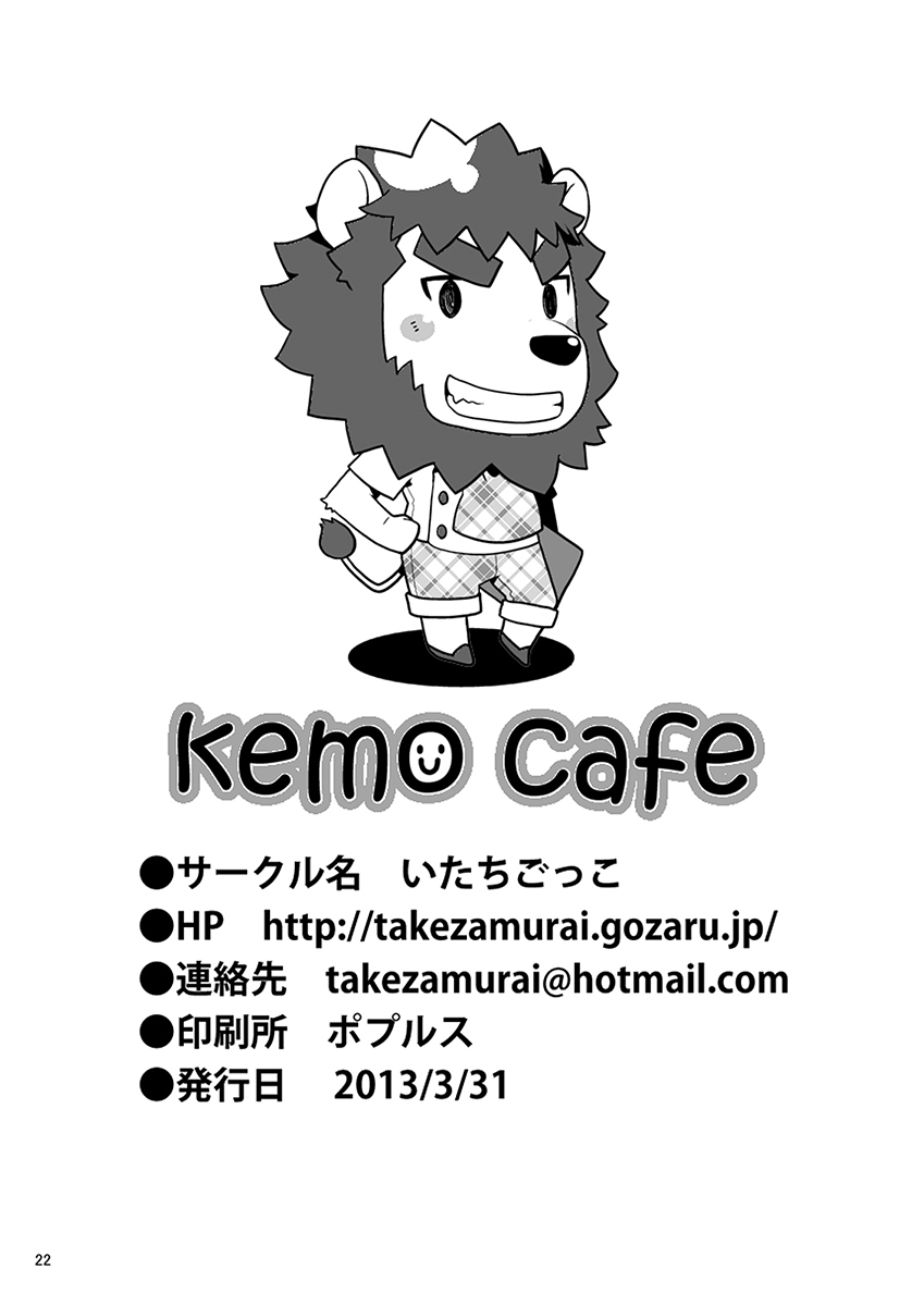 [MANGA] kemo cafe (Takemurai[Itachigokko]) Portugês - [ F ] DE FURRY