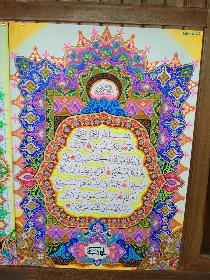 Kaligrafi Hiasan Mushaf Simple - Gambar Kaligrafi Arab Islami